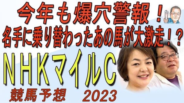 今年も爆穴警報！ NHKマイルC | 日刊ゲンダイ競馬